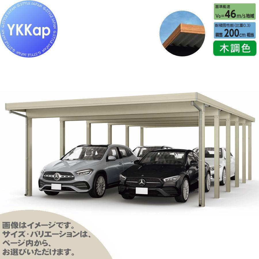【エリア限定販売】 カーポート 4台用 YKK YKKap ジーポート Pro 6000タイプ 奥行（2）連結柱12本 J60・60-60 H25 横材なし 木調色 明かり取りな : DIY ...