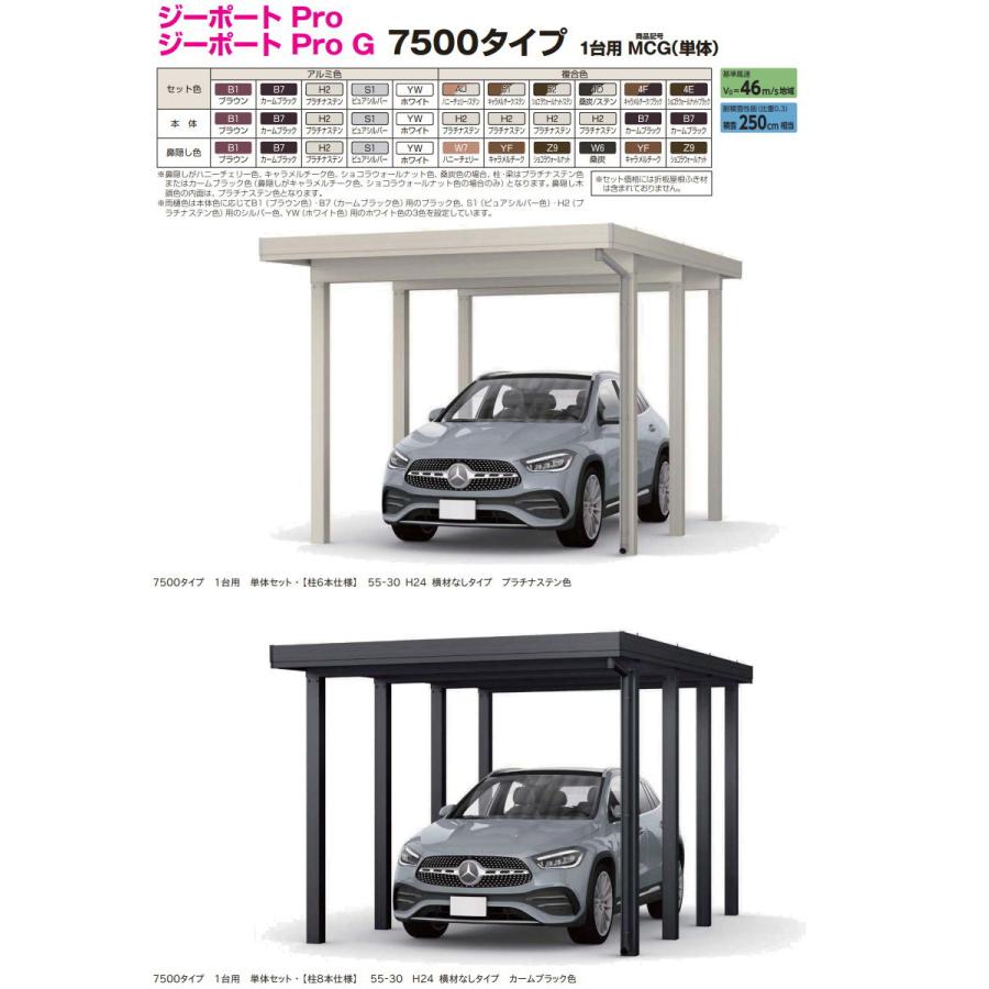 カーポート 1台用 YKK YKKap ジーポート Pro 7500タイプ 単体柱6本 60-36 H25 横材なし 木調色 明かり取りなし MCG（単体） 駐車 車庫 ガレージ : DIY ...