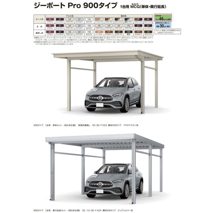 カーポート 1台用 YKK YKKap ジーポート Pro 900タイプ 単体柱4本 60-36 H24 横材なし アルミ色 明かり取りなし MCG（単体・奥行延長） 駐車 車 : DIY ...