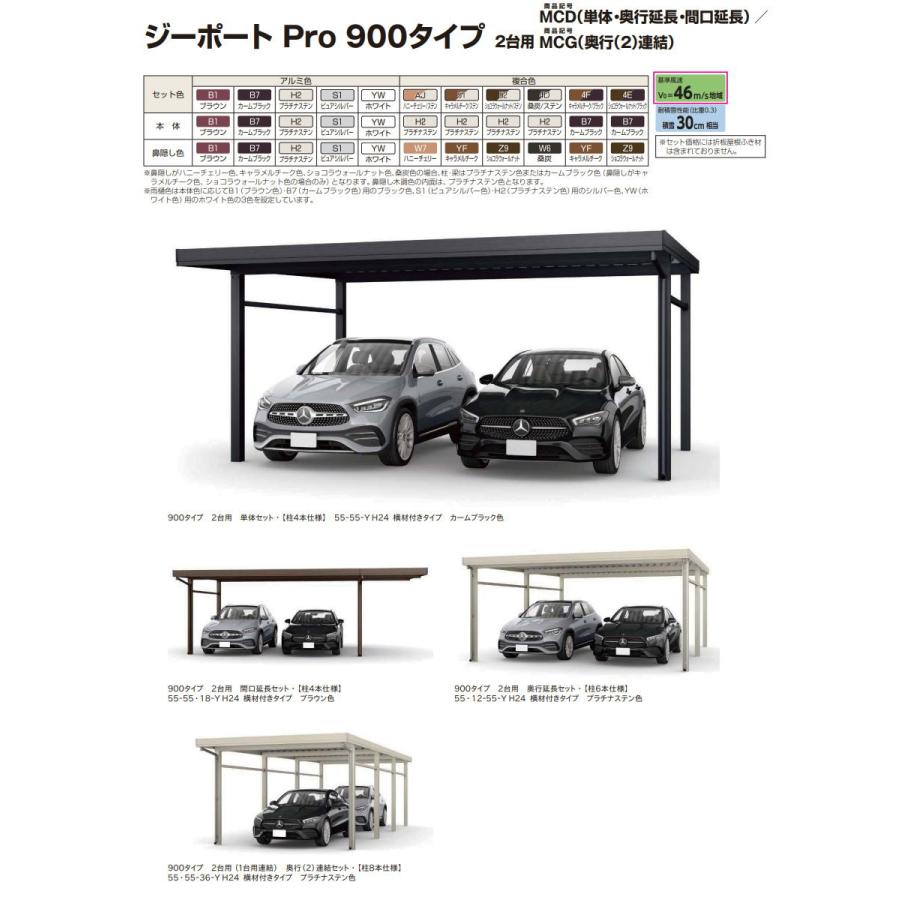 カーポート 2台用 YKK YKKap ジーポート Pro 900タイプ 単体柱4本 60-48 H24 横材なし アルミ色 明かり取りなし MCD（単体・奥行延長・間口延長） : yk11 ...