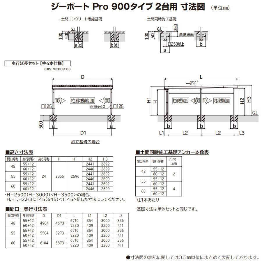 カーポート 2台用 YKK YKKap ジーポート Pro 900タイプ 奥行延長柱6本 J60・12-48 H25 横材なし 木調色 明かり取りなし MCD（単体・奥行延長・間 : DIY ...