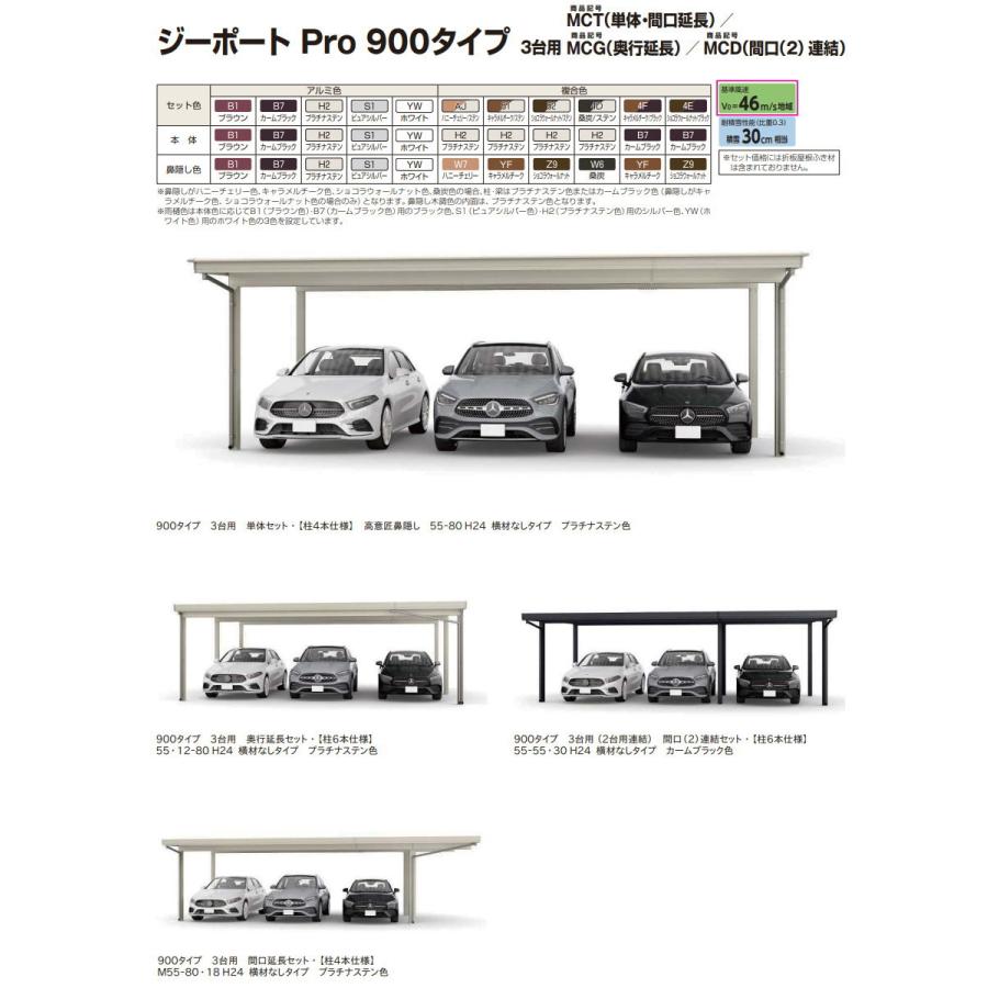 カーポート 3台用 YKK YKKap ジーポート Pro 900タイプ 奥行延長柱6本 J60・12-80 H25 横材なし 木調色 明かり取りなし MCG（奥行延長） 駐車 車 ...