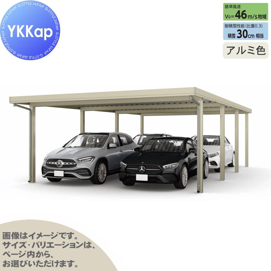 カーポート 4台用 YKK YKKap ジーポート Pro 900タイプ 奥行（2）連結柱8本 J60・60-48 H25 横材なし アルミ色 明かり取りなし MCD（奥行（2）連結 ...