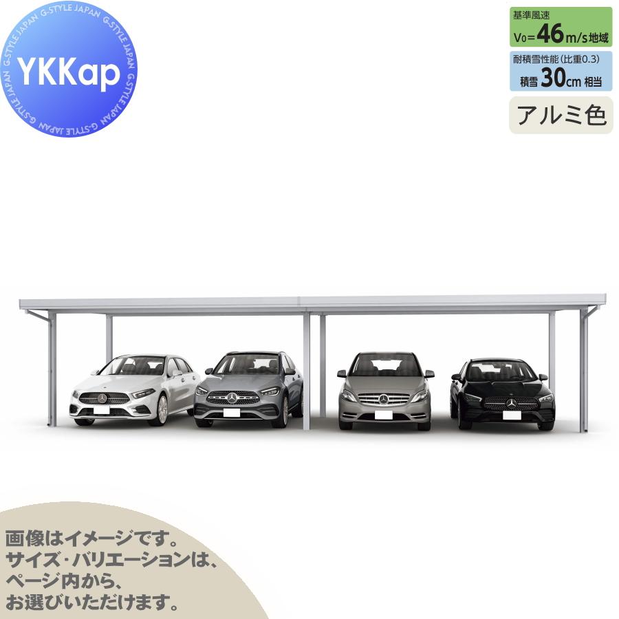 カーポート 4台用 YKK YKKap ジーポート Pro 900タイプ 間口（2）連結柱6本 M60-55・55 H25 横材なし アルミ色 明かり取り屋根1山 MCD（間口（2 ...