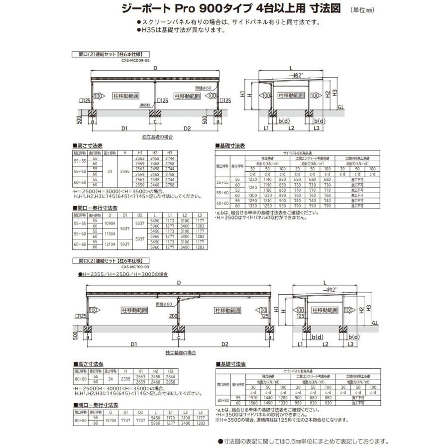 カーポート 4台用 YKK YKKap ジーポート Pro 900タイプ 間口（2）連結柱6本 M60-60・60 H25 横材なし 木調色 明かり取り屋根1山 MCD（間口（2）連 ...