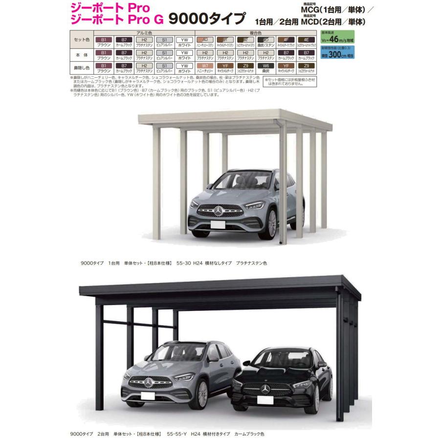カーポート 1台用 YKK YKKap ジーポート Pro 9000タイプ 単体柱8本 55-30 H24 横材なし 木調色 明かり取り屋根1山 MCG（単体） 駐車 車庫 ガレー : DIY ...