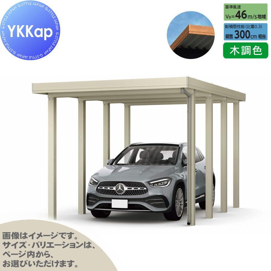 カーポート 1台用 YKK YKKap ジーポート Pro 9000タイプ 単体柱8本 55-30 H30 横材なし 木調色 明かり取り屋根3山 MCG（単体） 駐車 車庫 ガレー : DIY ...