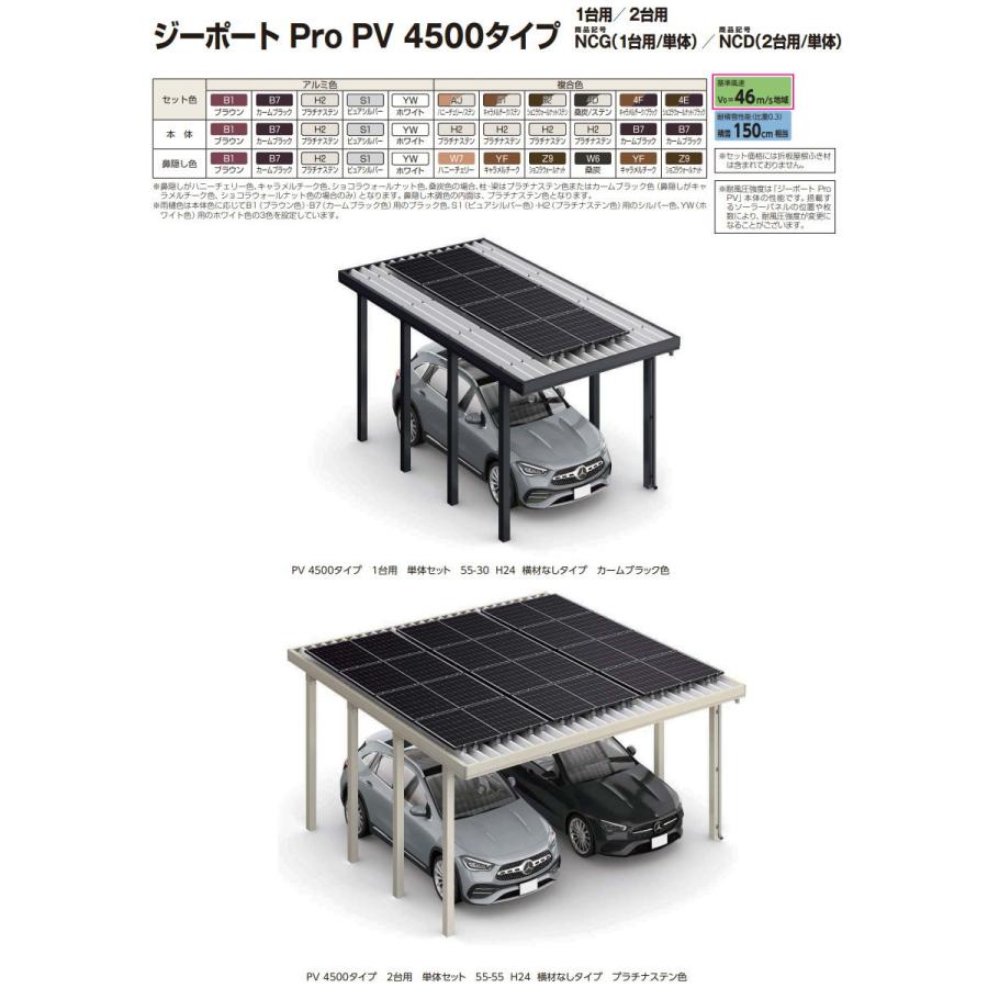 カーポート ソーラーパネル 1台用 YKK YKKap ジーポート Pro PV 4500タイプ 単体柱8本 60-36 H25 横材なし 木調色 明かり取りなし NCG（1台用/単体 ...