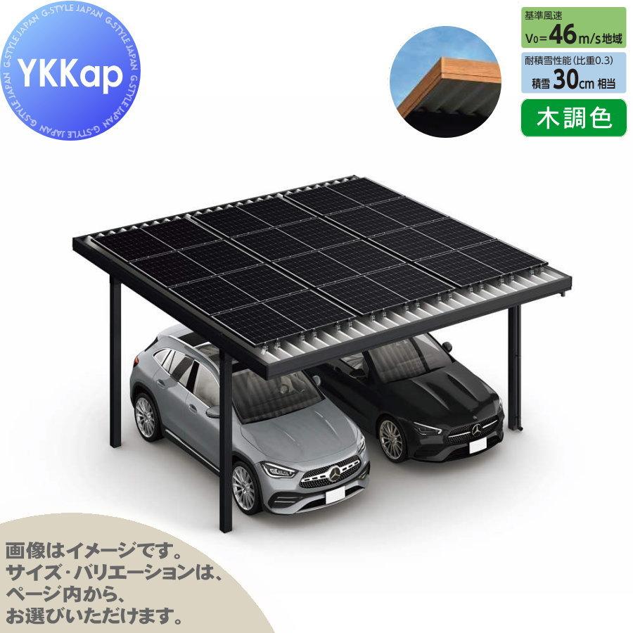 カーポート ソーラーパネル 2台用 YKK YKKap ジーポート Pro PV 900タイプ 単体柱4本 60-60 H24 横材なし 木調色 明かり取りなし NCD（2台用/単体 ...