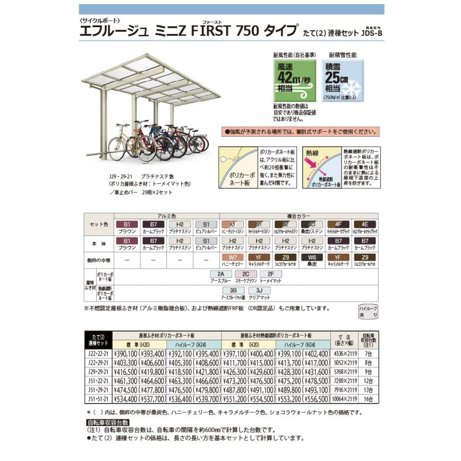 関東・東海エリア限定配達 サイクルポート YKK YKKap エフルージュ ミニZ FIRST 750タイプ たて2連棟セット J51・29-21 ハイルーフ(H24) 複合カラー ...