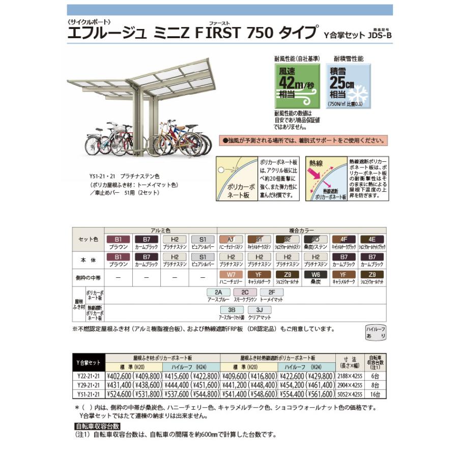 サイクルポート YKK YKKap エフルージュ ミニZ FIRST 750タイプ Y合掌セット Y29-21・21 ハイルーフ(H24) アルミ色 8台用 熱線遮断ポリカーボネート ...