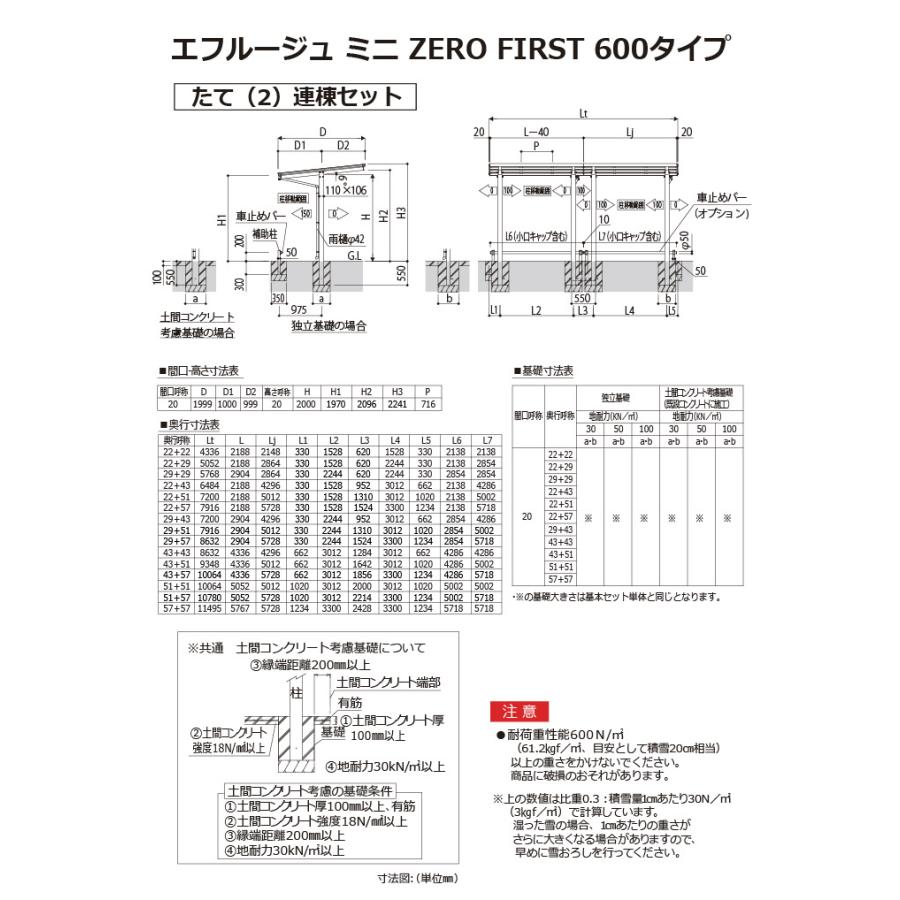 関東・東海エリア限定配達 サイクルポート YKK YKKap エフルージュ ミニZERO FIRST 600タイプ たて2連棟セット J43・43-20 標準高(H20) 複合カラー ...