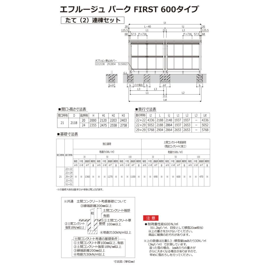 関東・東海エリア限定配達 サイクルポート YKK YKKap エフルージュ パーク FIRST 600タイプ たて2連棟セット J43・43-21 ハイルーフ(H24) アルミ色 : DIY ...