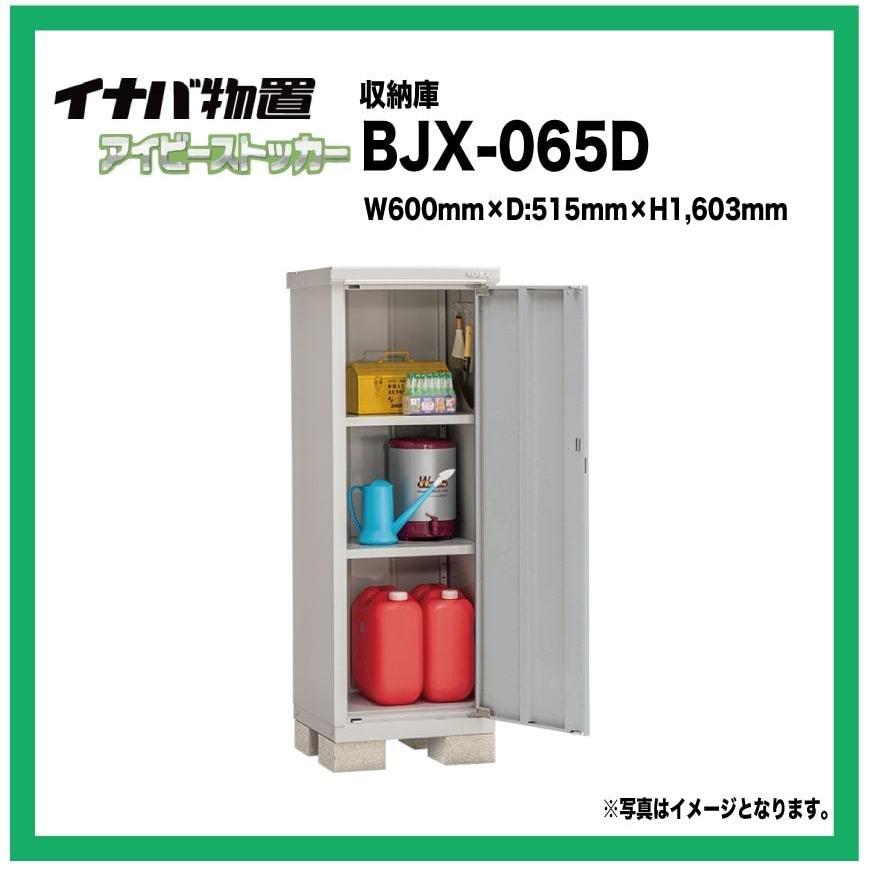 BJX-065D イナバ物置 収納庫 アイビーストッカー 間口600mmx奥行515mmx高さ1603mm :bjx-065d:エクスオフ - 通販 - Yahoo!ショッピング