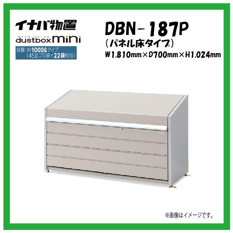 DBN-187M ダストボックスミニ メッシュタイプ 間口1,810mm×奥行700mm×高さ1,024mm イナバ ゴミ箱 ゴミ保管庫 :dbn-187m:エクスオフ - 通販 ...