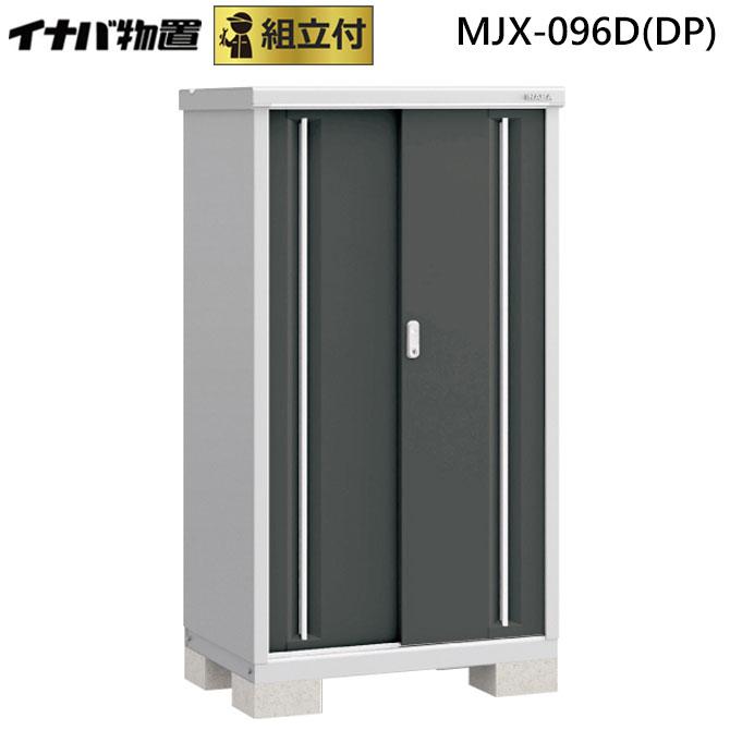 シンプリー イナバ物置 MJX-096D(DP) 標準組立付 「稲葉製作所」 物置 物置き 小型 屋外 収納庫 タイヤ収納 人気 おしゃれ リフォーム 防災 : エクステリアTAMA - 通販 ...