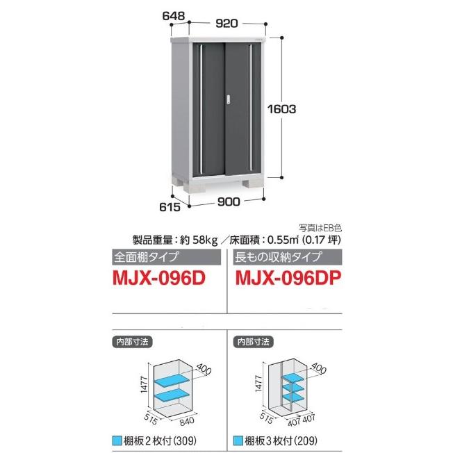 シンプリー イナバ物置 MJX-096D(DP) 標準組立付 「稲葉製作所」 物置 物置き 小型 屋外 収納庫 タイヤ収納 人気 おしゃれ リフォーム 防災 : エクステリアTAMA - 通販 ...