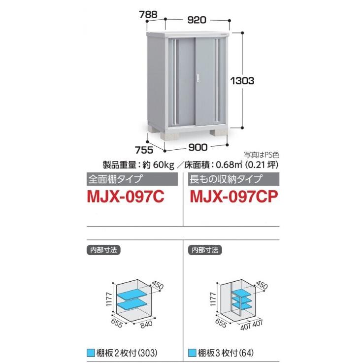 シンプリー イナバ物置 MJX-097C(CP) 標準組立付 「稲葉製作所」 収納庫/タイヤ収納/小型/中型/人気/おすすめ/自転車収納/庭/リフォーム : エクステリアTAMA - 通販 ...