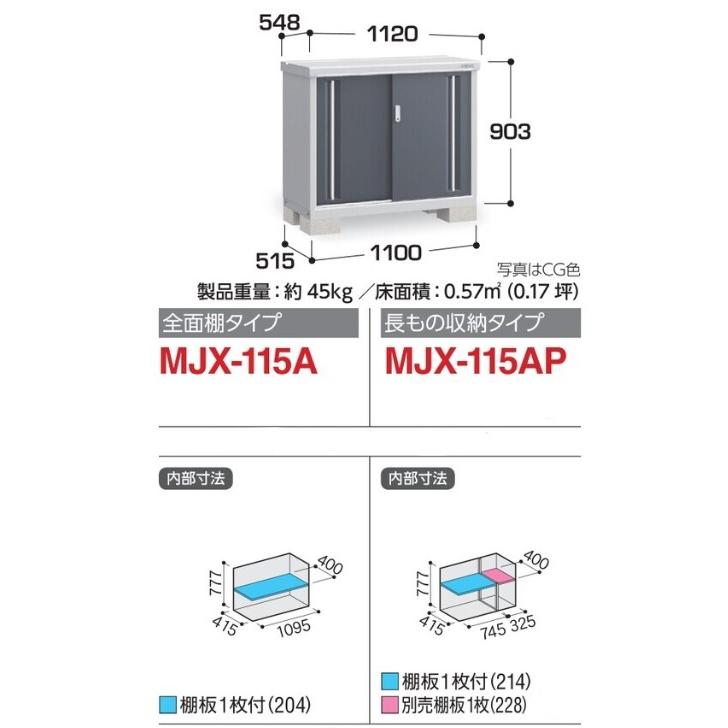 イナバ物置 シンプリー MJX-115A(AP) 標準組立付 「稲葉製作所」 収納庫/タイヤ収納/小型/中型/人気/おすすめ/自転車収納/庭/リフォーム :10000339:エクステリア ...