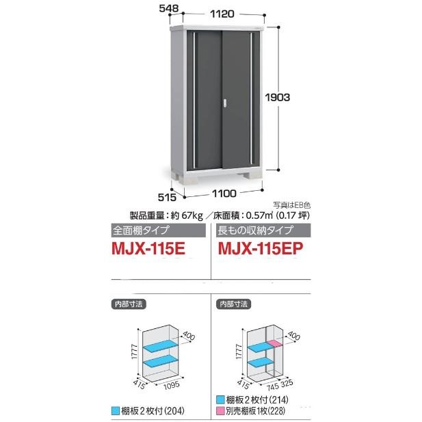 シンプリー イナバ物置 MJX-115E(EP) 標準組立付 「稲葉製作所」 物置 物置き 小型 屋外 収納庫 タイヤ収納 人気 おしゃれ リフォーム 防災 : エクステリアTAMA - 通販 ...