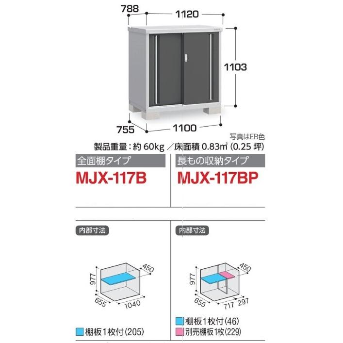 シンプリー イナバ物置 MJX-117B(BP) 標準組立付 「稲葉製作所」 物置 物置き 小型 屋外 収納庫 タイヤ収納 人気 おしゃれ リフォーム 防災 : エクステリアTAMA - 通販 ...