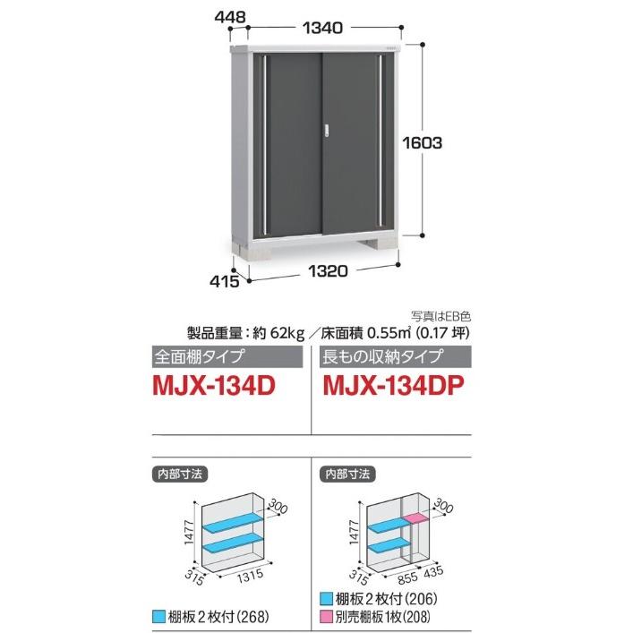シンプリー イナバ物置 MJX-134D(DP) 標準組立付 「稲葉製作所」 収納庫/タイヤ収納/小型/中型/人気/おすすめ/自転車収納/庭/リフォーム : エクステリアTAMA - 通販 ...