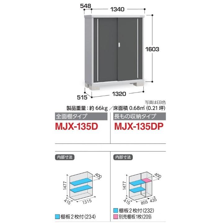 シンプリー イナバ物置 MJX-135D(DP) 標準組立付 「稲葉製作所」 物置 物置き 小型 屋外 収納庫 タイヤ収納 人気 おしゃれ リフォーム 防災 : エクステリアTAMA - 通販 ...