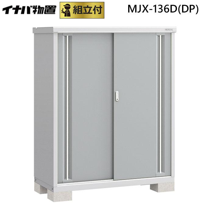 シンプリー イナバ物置 MJX-136D(DP) 標準組立付 「稲葉製作所」 物置 物置き 小型 屋外 収納庫 タイヤ収納 人気 おしゃれ リフォーム 防災 : エクステリアTAMA - 通販 ...
