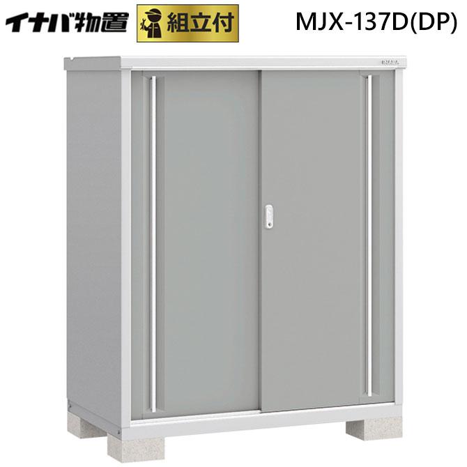 シンプリー イナバ物置 MJX-137D(DP) 標準組立付 「稲葉製作所」 物置 物置き 小型 屋外 収納庫 タイヤ収納 人気 おしゃれ リフォーム 防災 : エクステリアTAMA - 通販 ...