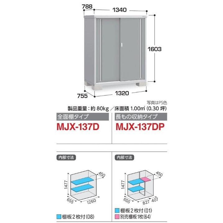 シンプリー イナバ物置 MJX-137D(DP) 標準組立付 「稲葉製作所」 物置 物置き 小型 屋外 収納庫 タイヤ収納 人気 おしゃれ リフォーム 防災 : エクステリアTAMA - 通販 ...