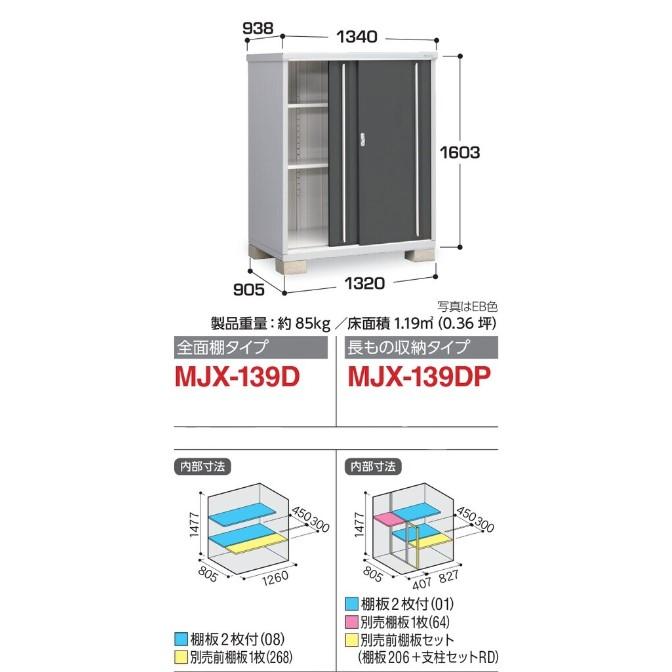 シンプリー イナバ物置 MJX-139D(DP) 標準組立付 「稲葉製作所」 収納庫/タイヤ収納/小型/中型/人気/おすすめ/自転車収納/庭/リフォーム : エクステリアTAMA - 通販 ...