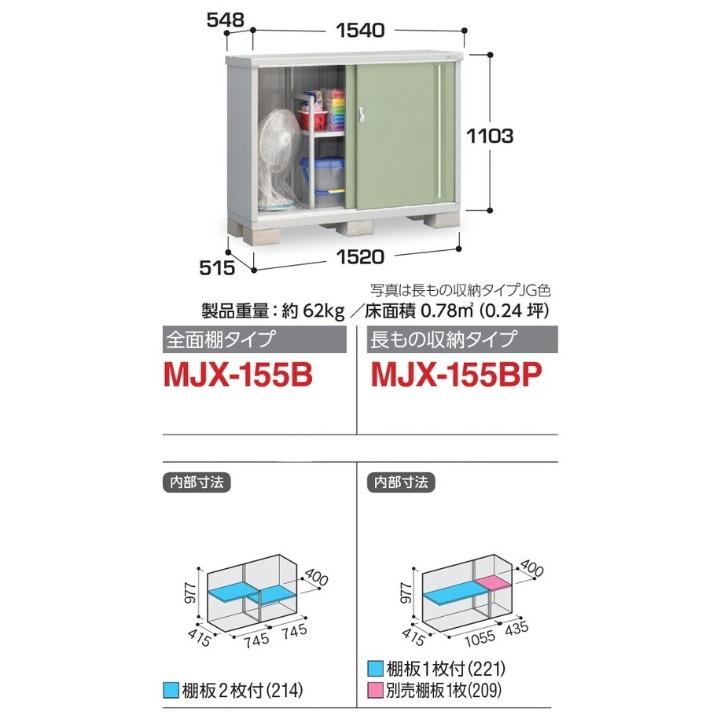 シンプリー イナバ物置 MJX-155B(BP) 標準組立付 「稲葉製作所」 物置 物置き 小型 屋外 収納庫 タイヤ収納 人気 おしゃれ リフォーム 防災 : エクステリアTAMA - 通販 ...