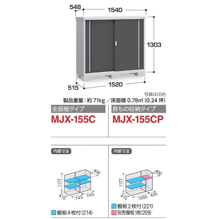シンプリー イナバ物置 MJX-155C(CP) 標準組立付 「稲葉製作所」 物置 物置き 小型 屋外 収納庫 タイヤ収納 人気 おしゃれ リフォーム 防災 : エクステリアTAMA - 通販 ...