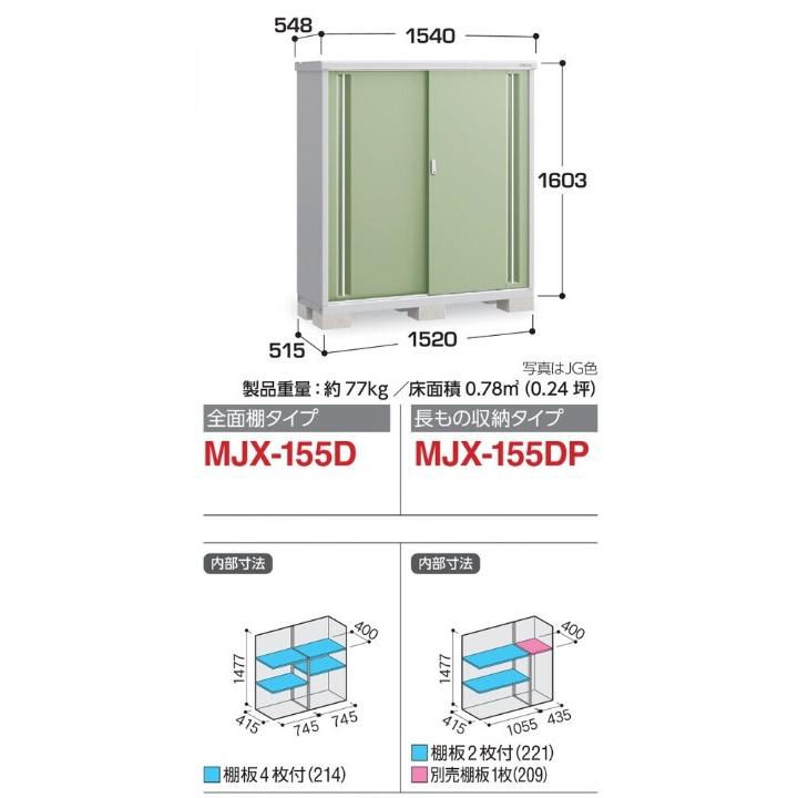 イナバ物置 シンプリー MJX-155D(DP) 標準組立付 「稲葉製作所」 収納庫/タイヤ収納/小型/中型/人気/おすすめ/自転車収納/庭/リフォーム :10000373:エクステリア ...