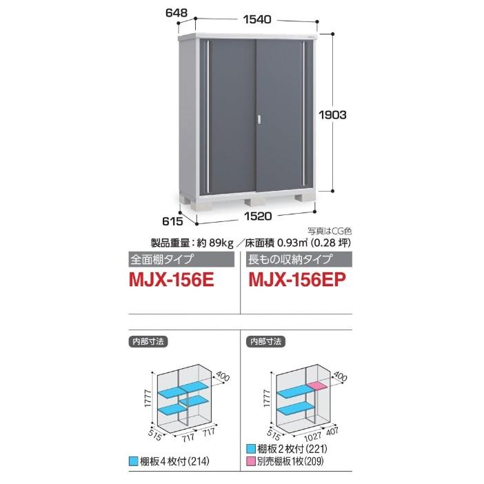 イナバ物置 シンプリー MJX-156E(EP) 標準組立付 「稲葉製作所」 収納庫/タイヤ収納/小型/中型/人気/おすすめ/自転車収納/庭/リフォーム :10000377:エクステリア ...