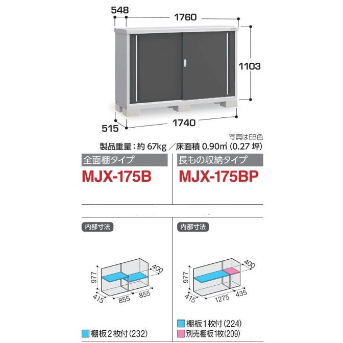 イナバ物置 シンプリー MJX-175B(BP) 標準組立付 「稲葉製作所」 収納庫/タイヤ収納/小型/中型/人気/おすすめ/自転車収納/庭/リフォーム :10000384:エクステリア ...