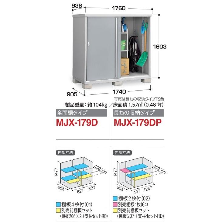 シンプリー イナバ物置 MJX-179D(DP) 標準組立付 「稲葉製作所」 物置 物置き 小型 屋外 収納庫 タイヤ収納 人気 おしゃれ リフォーム 防災 : エクステリアTAMA - 通販 ...