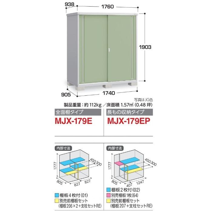 シンプリー イナバ物置 MJX-179E(EP) 標準組立付 「稲葉製作所」 物置 物置き 小型 屋外 収納庫 タイヤ収納 人気 おしゃれ リフォーム 防災 : エクステリアTAMA - 通販 ...