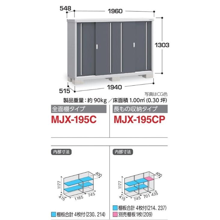 シンプリー イナバ物置 MJX-195C(CP) 標準組立付 「稲葉製作所」 物置 物置き 小型 屋外 収納庫 タイヤ収納 人気 おしゃれ リフォーム 防災 : エクステリアTAMA - 通販 ...