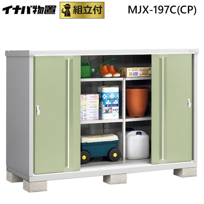 シンプリー イナバ物置 MJX-197C(CP) 標準組立付 「稲葉製作所」 物置 物置き 小型 屋外 収納庫 タイヤ収納 人気 おしゃれ リフォーム 防災 : エクステリアTAMA - 通販 ...