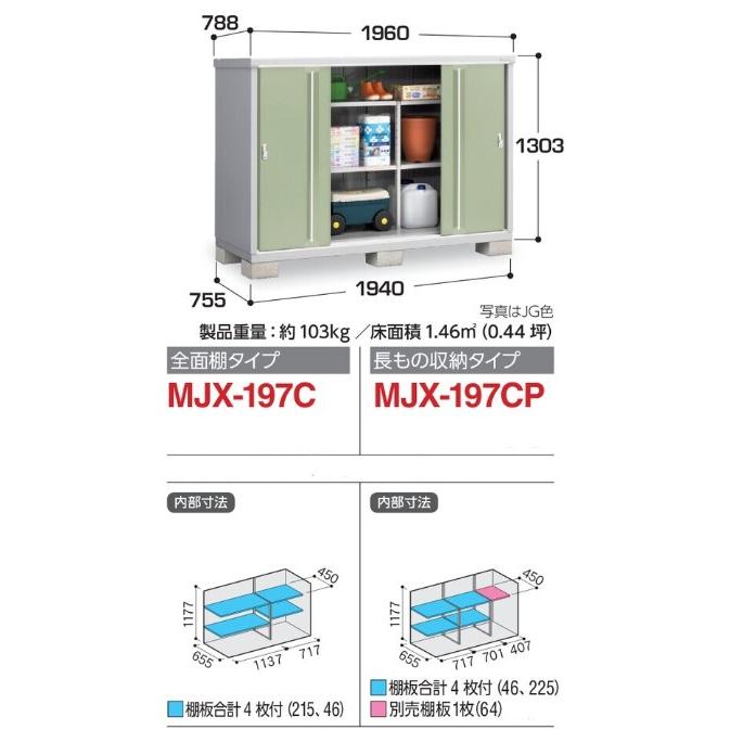 シンプリー イナバ物置 MJX-197C(CP) 標準組立付 「稲葉製作所」 物置 物置き 小型 屋外 収納庫 タイヤ収納 人気 おしゃれ リフォーム 防災 : エクステリアTAMA - 通販 ...