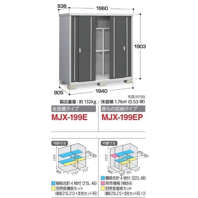 シンプリー イナバ物置 MJX-199E(EP) 標準組立付 「稲葉製作所」 収納庫/タイヤ収納/小型/中型/人気/おすすめ/自転車収納/庭/リフォーム : エクステリアTAMA - 通販 ...