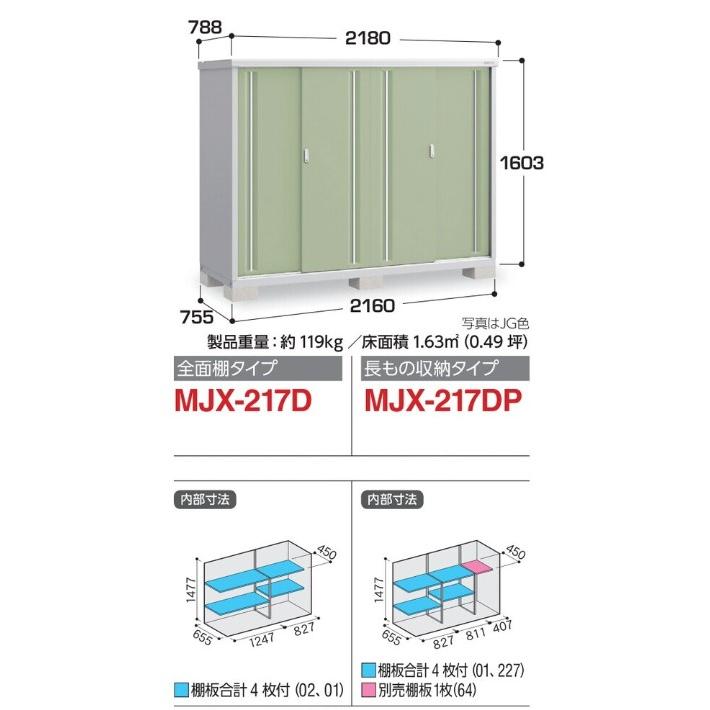 イナバ物置 シンプリー MJX-217D(DP) 標準組立付 「稲葉製作所」 収納庫/タイヤ収納/小型/中型/人気/おすすめ/自転車収納/庭/リフォーム : 10000409 : エクステリア ...
