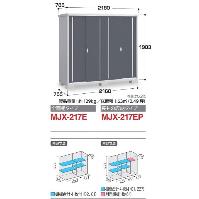 イナバ物置 シンプリー MJX-217E(EP) 標準組立付 「稲葉製作所」 収納庫/タイヤ収納/小型/中型/人気/おすすめ/自転車収納/庭/リフォーム : 10000410 : エクステリア ...