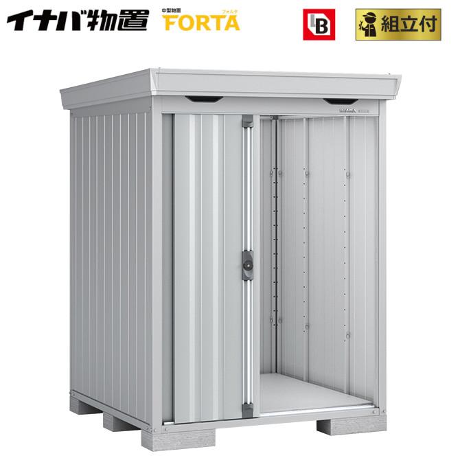 イナバ物置 フォルタ FS-1515S 標準組立付 「稲葉製作所」 FORTA 物置 物置き 屋外 収納庫 タイヤ収納 中型 人気 おすすめ おしゃれ リフォーム 防災 : エクステリア ...