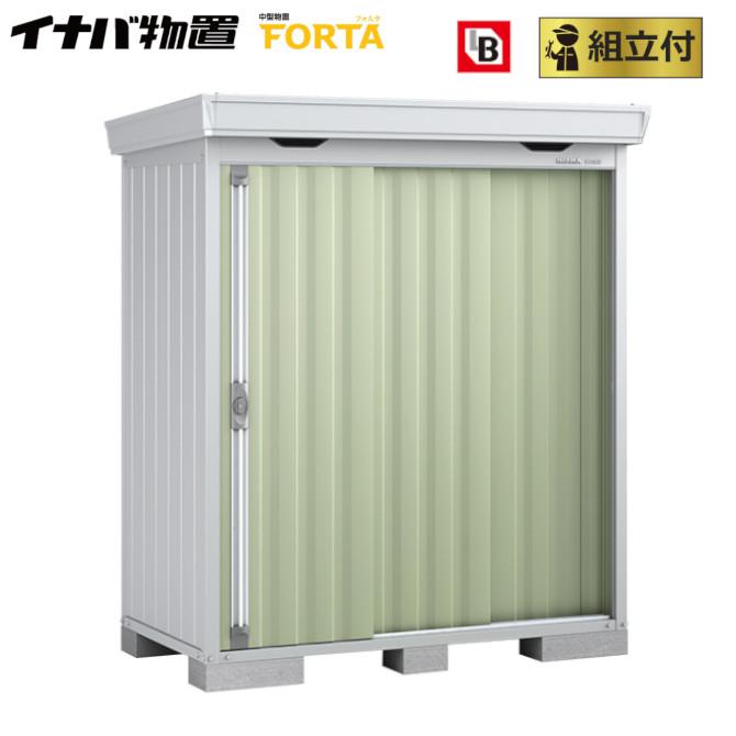 イナバ物置 フォルタ FS-1809S 標準組立付 「稲葉製作所」 FORTA/収納庫/タイヤ収納/自転車収納/小型/中型/人気/おすすめ/おしゃれ/庭/リフォーム : エクステリアTAMA ...