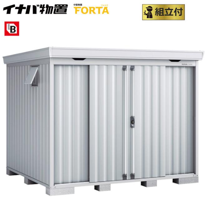 イナバ物置 フォルタ FS-2622S 標準組立付 「稲葉製作所」 FORTA 物置 物置き 屋外 収納庫 タイヤ収納 中型 人気 おすすめ おしゃれ リフォーム 防災 : エクステリア ...
