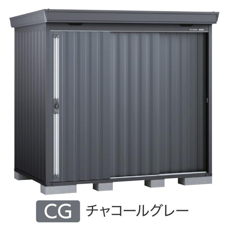 イナバ物置 フォルタ フランネルグレー FS-2214SF 一般型 「標準組立付」 イナバ 物置 FORTA 新色 おしゃれ 屋外 収納庫 中型物置 設置費込 工事付 組み立て ...