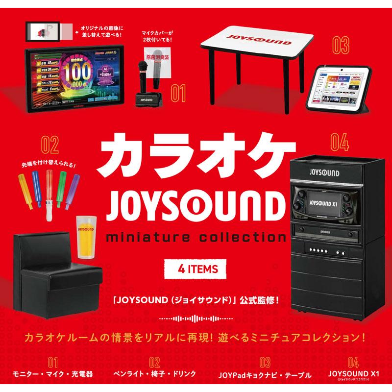 ケンエレファント JOYSOUND ミニチュアコレクション(BOX) 12個入り : エクセルユニット - 通販 - Yahoo!ショッピング
