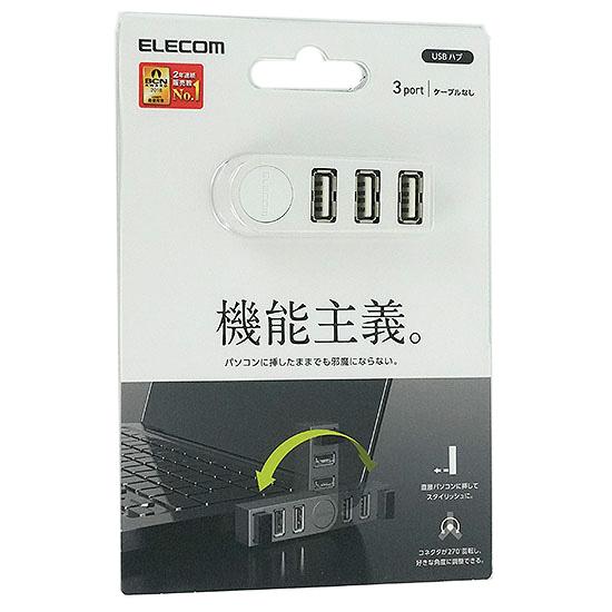 ELECOM エレコム製 USB2.0ハブ 直挿し3ポート U2H-TZ325BWH ホワイト [管理:1000022217] : エクセラープラス - 通販 - Yahoo!ショッピング